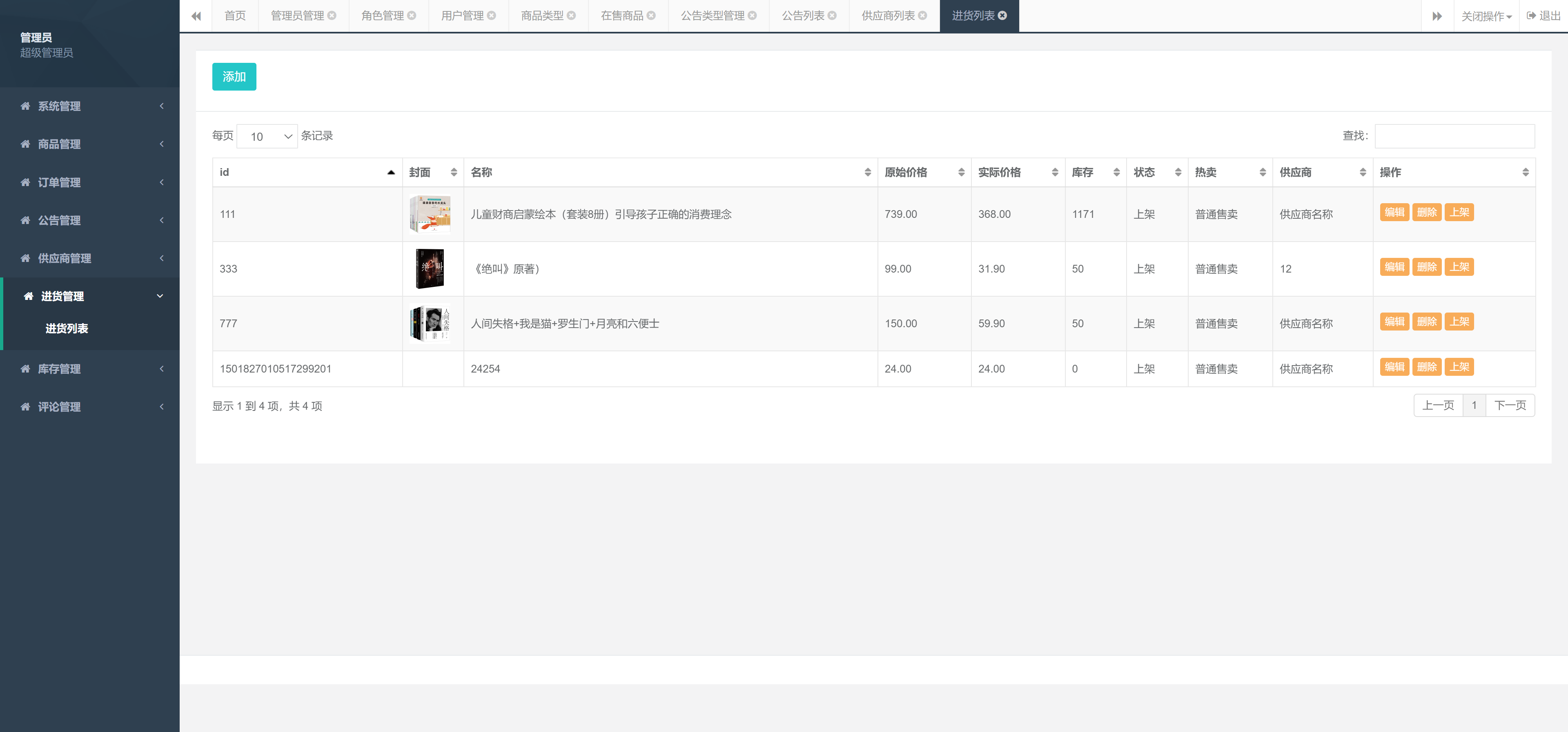 GitHub - SimpleGraduationProjects/HSBCBookstoreManagementSystem: 汇丰书店管理系统-毕业设计