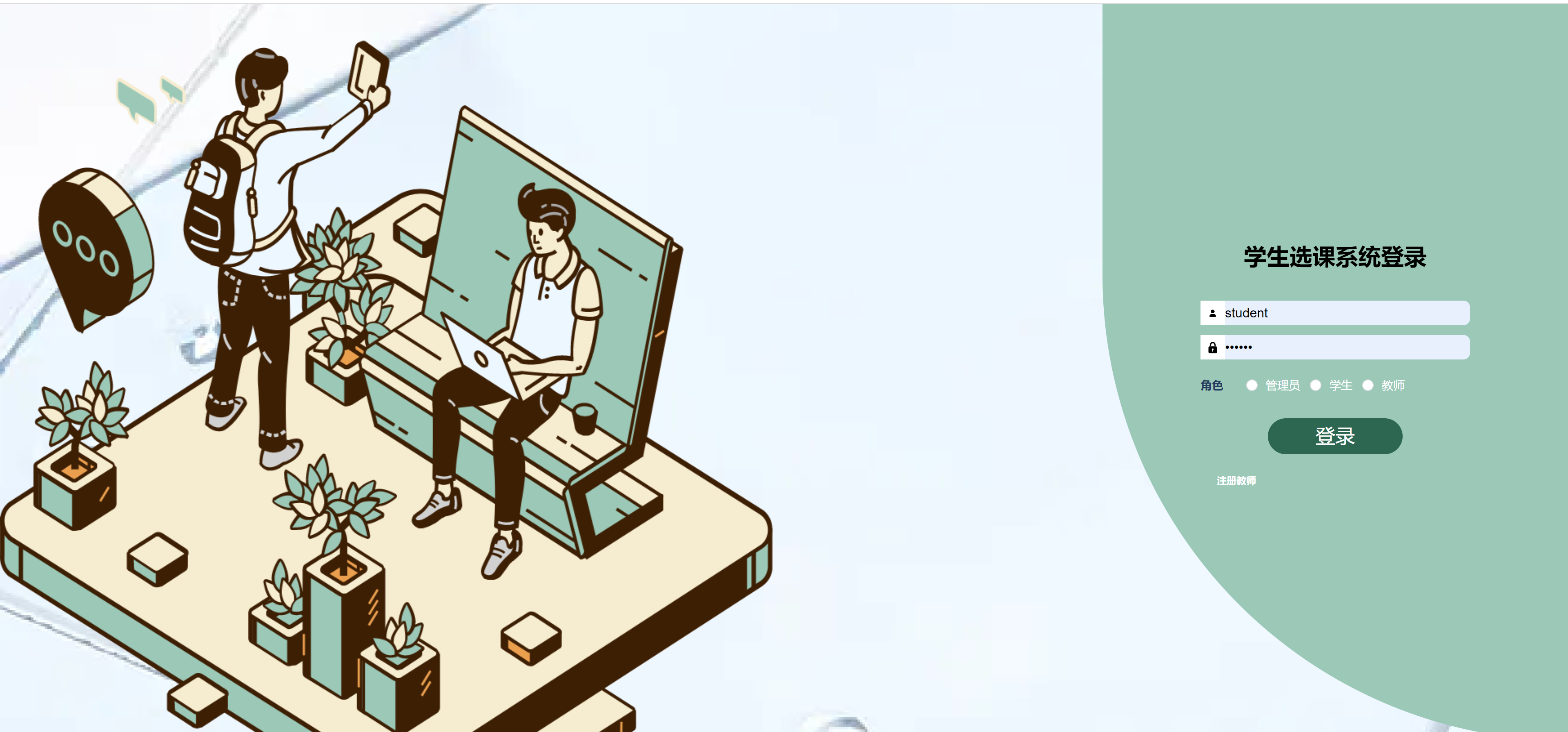 GitHub - SimpleGraduationProjects/StudentCourseSelectionManagementSystem3: 学生选课管理系统