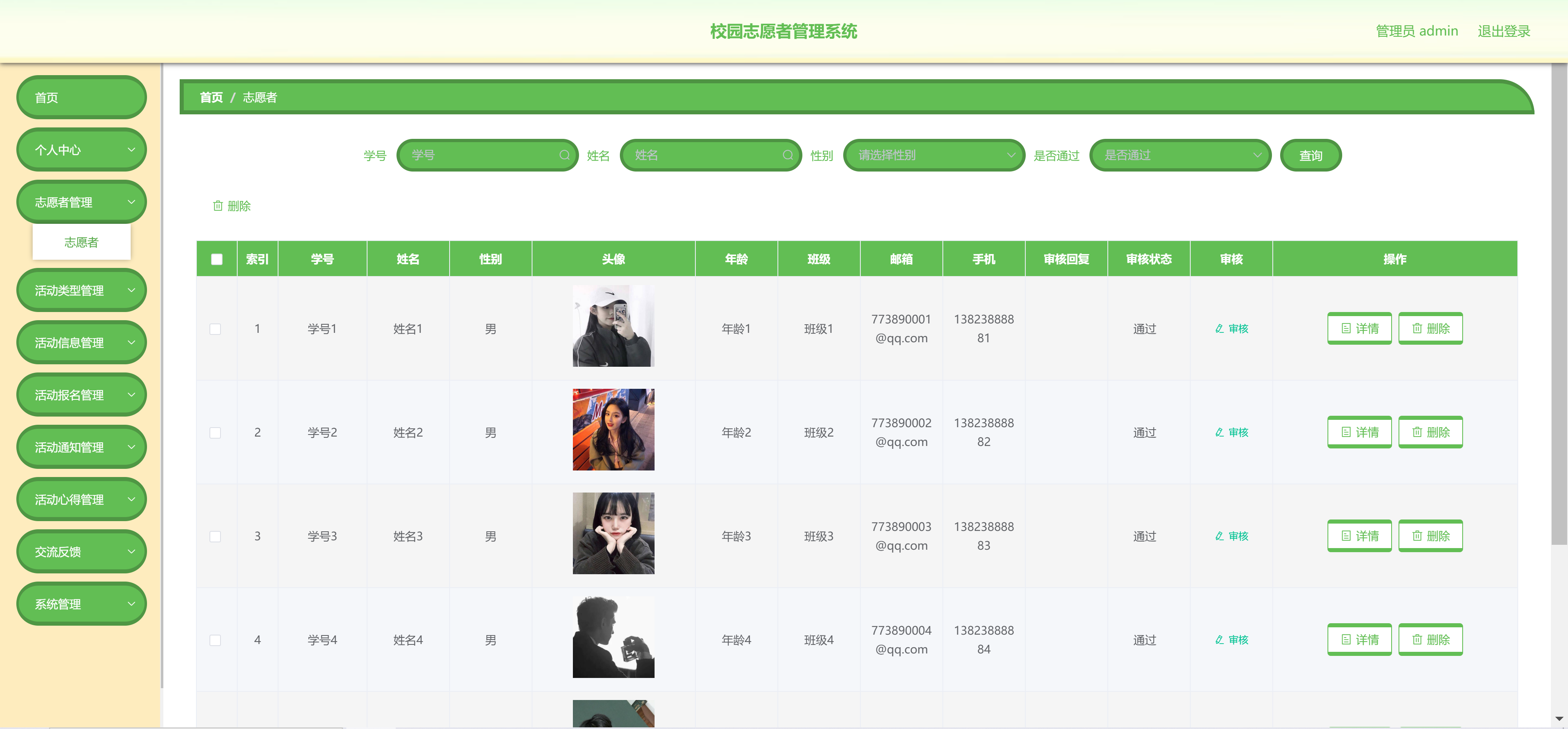 GitHub - SimpleGraduationProjects/CampusVolunteerActivityManagementSystem2: 校园志愿者活动管理系统