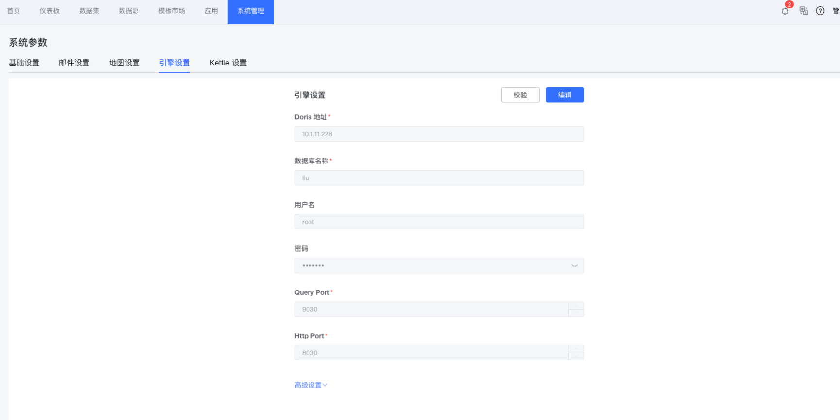 DataEase 将内置 Doris 切换为外置 Doris - 哈喽哈喽111111 - 博客园