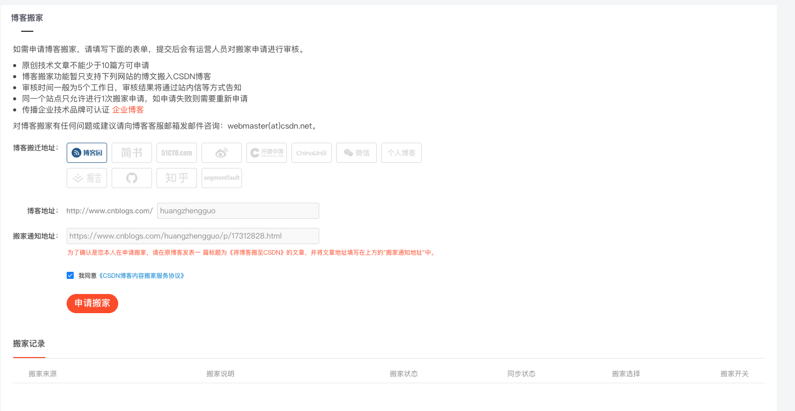 将博客搬至csdn Csdn博客 