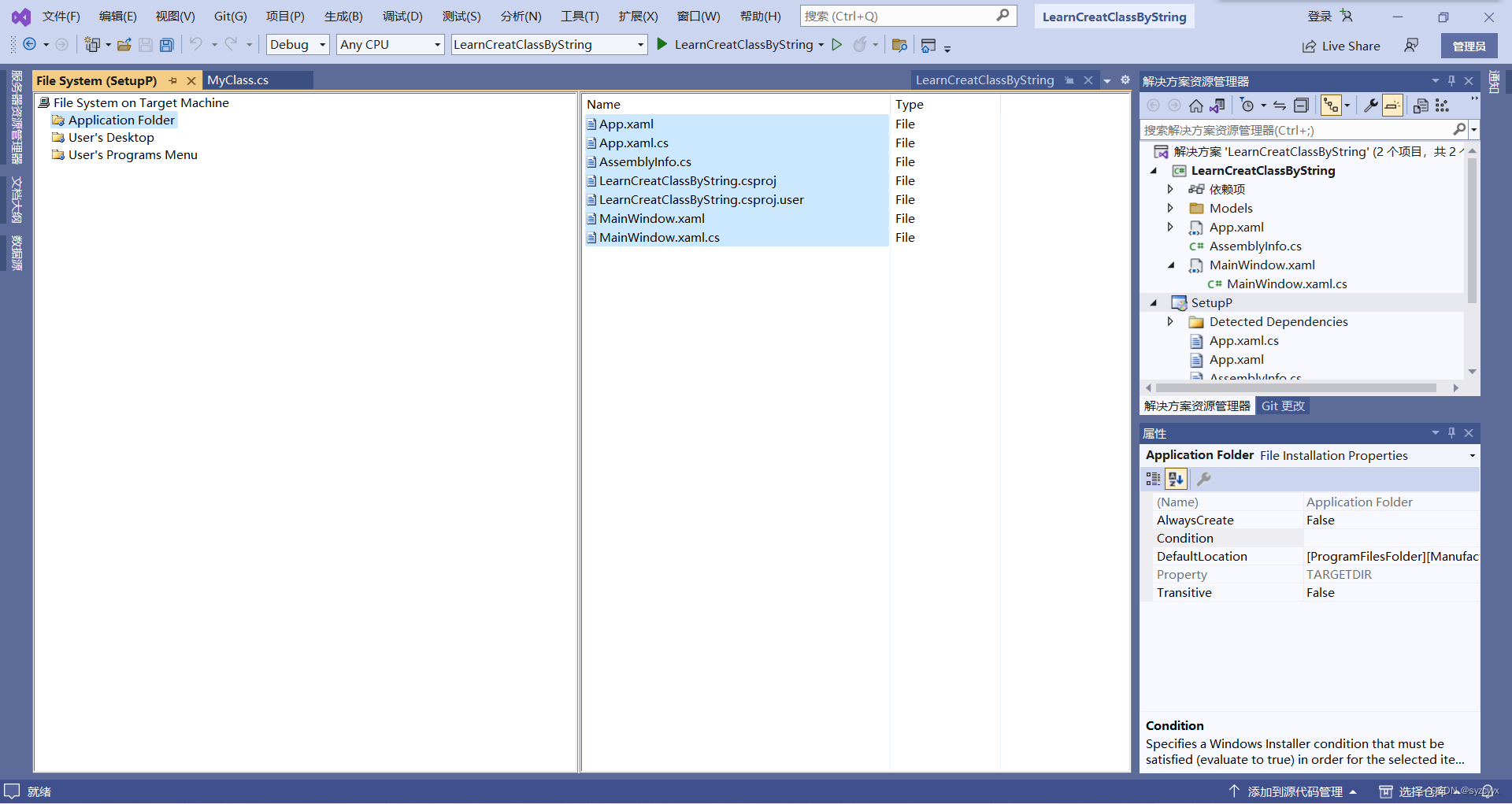 使用VisualStudio2022插件(Visual Studio Installer Projects 2022)打包 .Net 6 框架下的 WPF项目 为安装文件 - syzcyyx ...