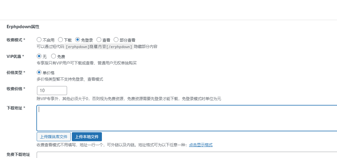 Erphpdown v11优化版下载与使用-WordPress免登录支付插件 - 山上小和尚 - 博客园